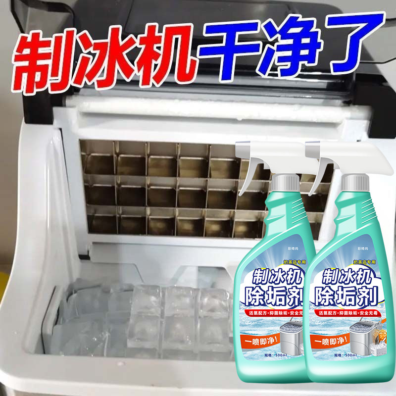 制冰机除垢剂专用清洗剂水垢冰盘冰格杯具食品级柠檬酸水锈清洁#