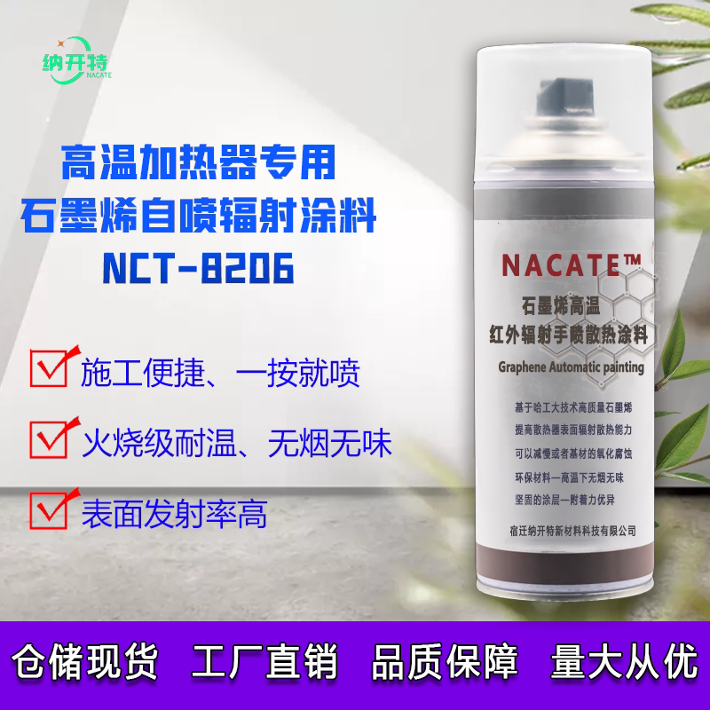 石墨烯涂料远红外辐射涂料自喷型耐高温红外涂料红外涂层顺丰包邮