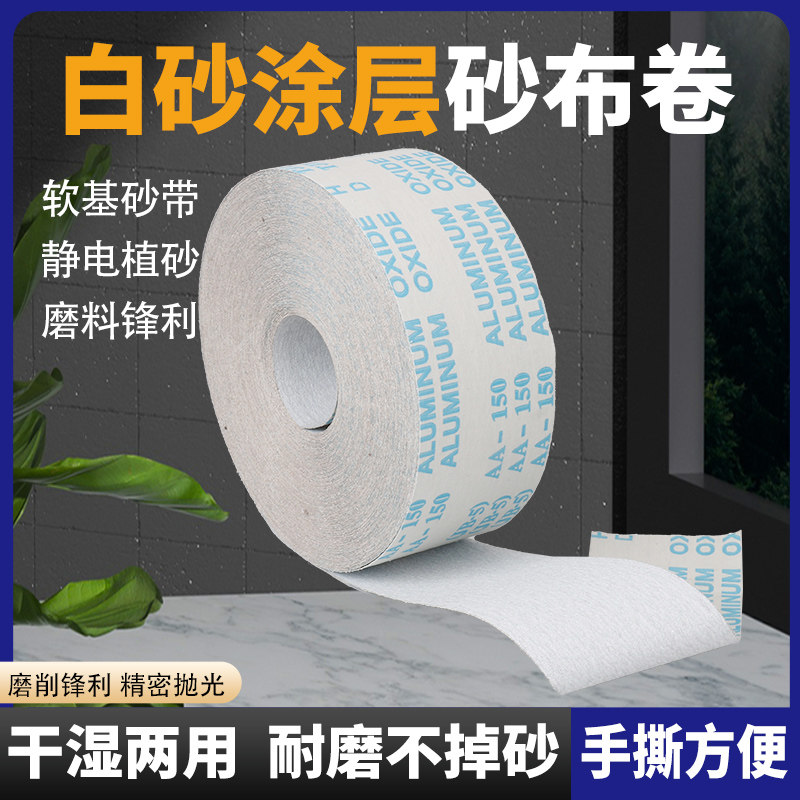图层干磨手撕砂布卷白砂软布卷4寸4.5寸家俱油漆木工打磨