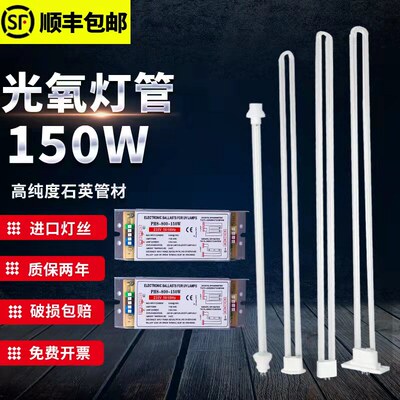 uv光氧灯管150W紫外线光