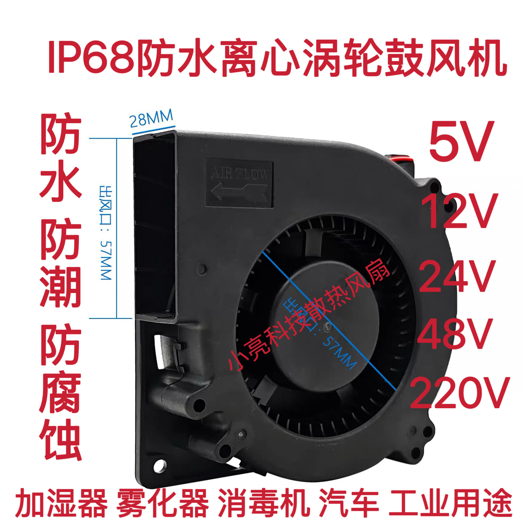 IP68加湿器鼓风机防水风扇 12V 24V 48V 9733离心涡轮通风机 120