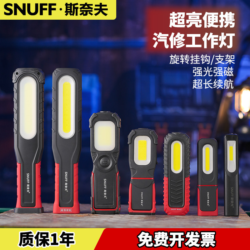 斯奈夫汽修工作灯长续航充电led修汽车专用维修照明灯磁吸手电筒