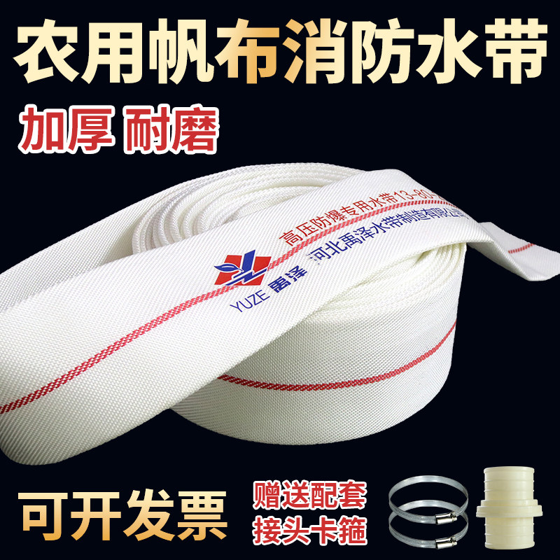 农用消防水带帆布浇地灌溉抽水潜水泵123456寸专用高压防爆软水管