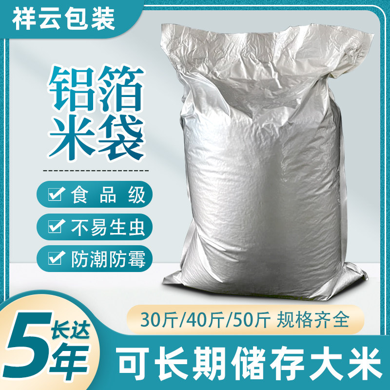 铝箔大米真空袋家庭长期储粮杂粮专用密封袋大号防潮防虫锡箔袋子