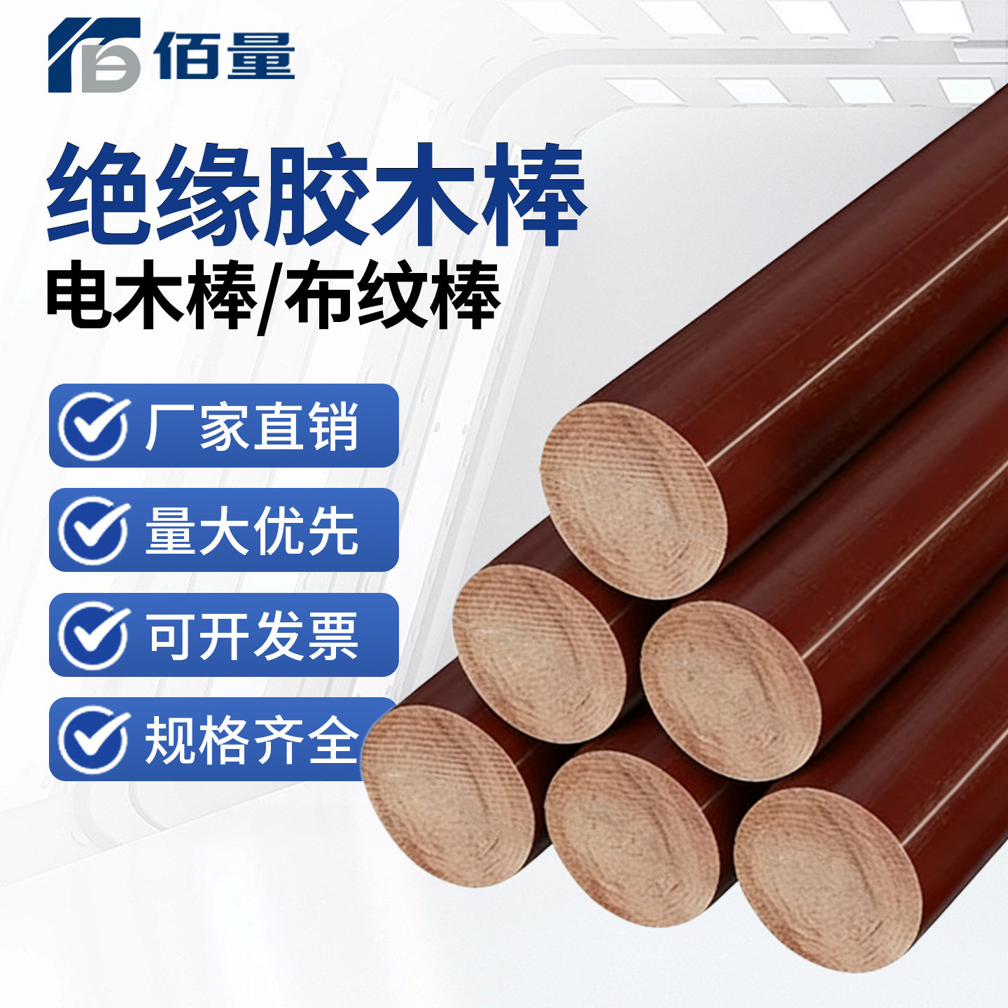 胶木棒绝缘电木棒耐高温塑胶板酚醛树脂压布纹板实心圆柱加工定制