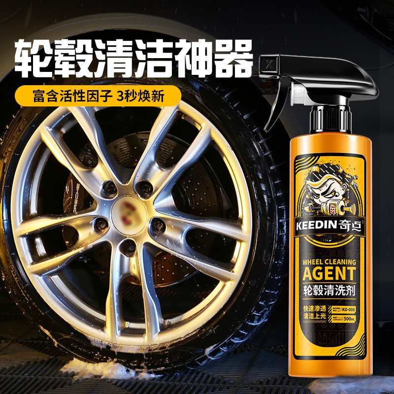 汽车轮毂清洗剂清洁铁锈轮胎钢圈去除锈铁粉铝合金洗车液神器专用