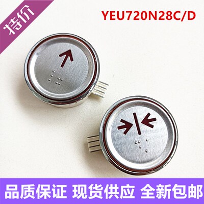 新时达电梯配件按键YEU720N28C/D电梯按钮内外呼箭头数字全新包邮