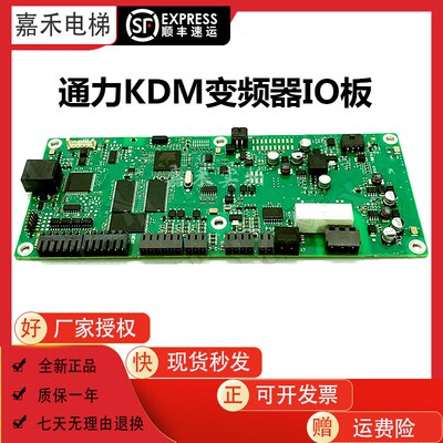 通力电梯电路板KDM变频器主板IO板控制板KM997159变频器I/O板配件