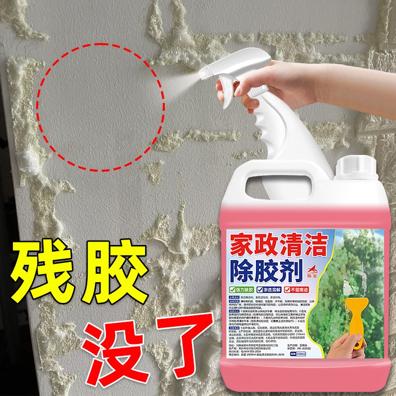 强力除胶剂家用装修玻璃胶清除剂万能胶溶解剂去除胶带粘痕专用$
