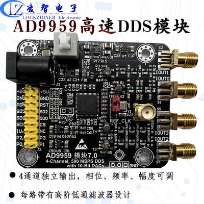 AD94959模块高速DDS模号块四通200M带个射频变压器信ad9959道发生