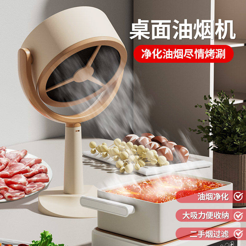 桌面抽油烟机便携式宿舍烤肉吸油烟机可移动烤家用烧烤火锅排烟器