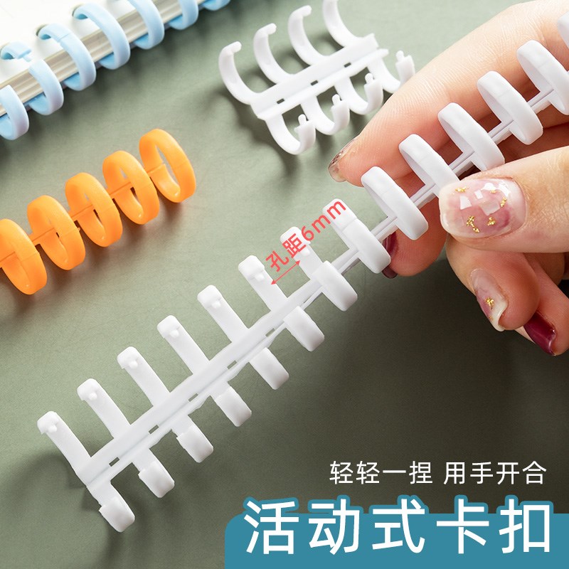 30孔活页线圈环条塑料胶圈装订成册大学生DIY扣环可拆卸夹条可裁