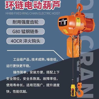 环链电动葫芦单速双速380v鬼头电动葫芦220伏行车起重链条提升机