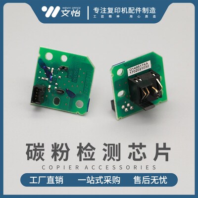 理光MPC2011 2003 2503 3003 3503 C4503 5503 C6003碳粉检测芯片