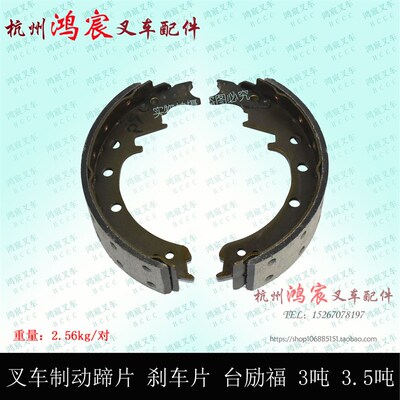 叉车刹车皮 刹车片 刹车制动蹄片TLF2- 3吨 3.5吨t