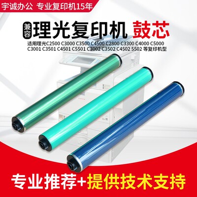 理光mpc5000 5501 3501 4500鼓芯3300 3000 5502硒鼓 刮板 充电辊