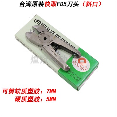 原装台湾进口快取QUICHER HS-20T 气剪气动剪刀气动剪钳配FD5刀头