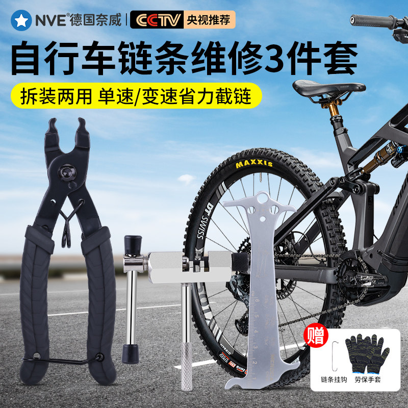 自行车链条拆卸工具维修安装专用截链器山地车更换顶针魔术扣钳子