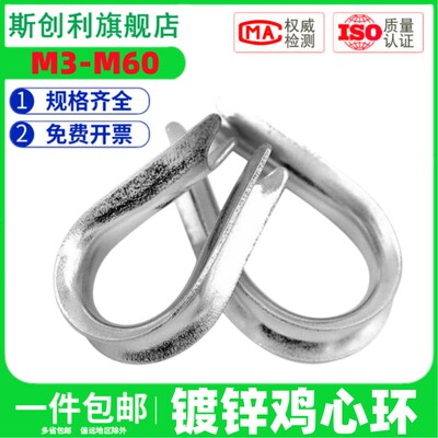 M8M10M20M32M60鸡心环镀锌索具夹头三角环夸口保护环羊眼护套衬环