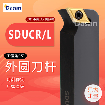 93度数控车刀刀杆SDUCR2020K11/1616H11数控车床刀具菱形尖刀