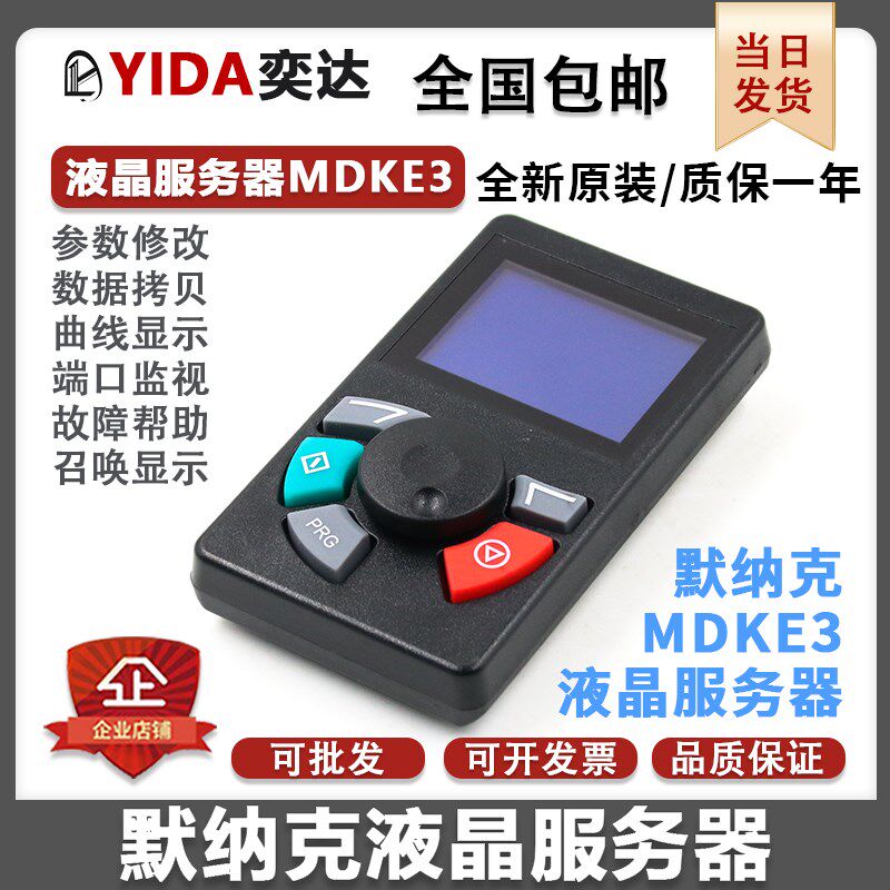 默纳克万能服务器MDKE3绕过密码全功能中文调试服务器修改协议