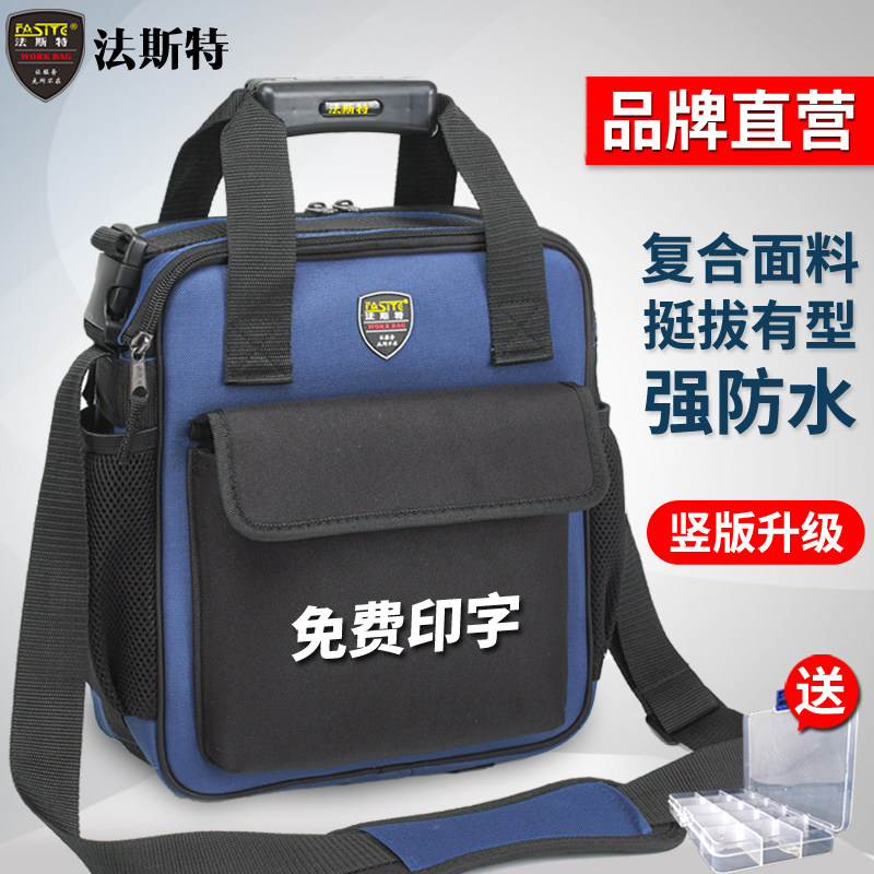 法斯特中国电信工具包单肩手提维修安装加厚帆布大耐磨专用电工包