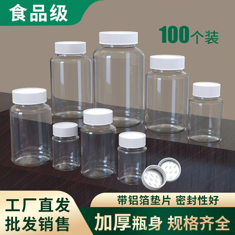小药瓶pet塑料分装瓶100ml取样广口瓶样品空瓶食品级加厚透明