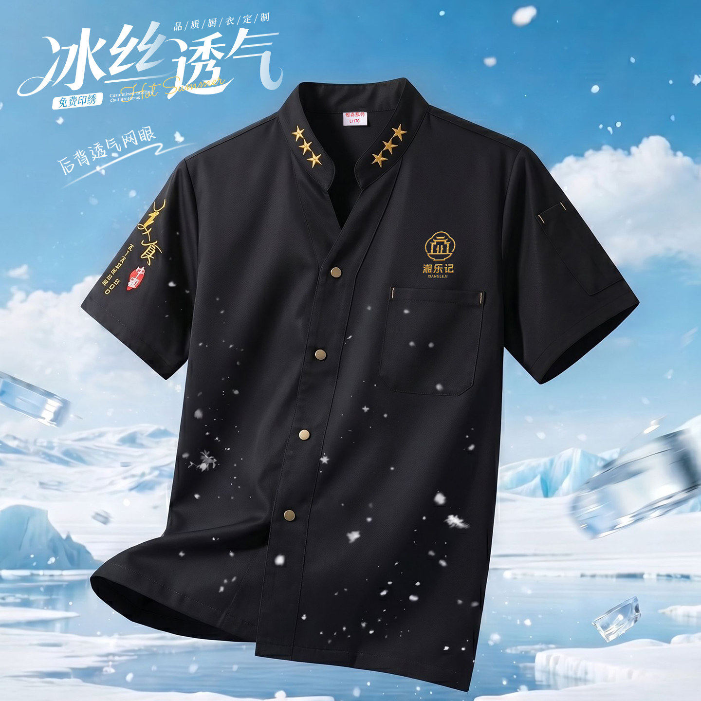 透气网眼厨师服定制印logo工作服后背冰丝夏季立领短袖餐饮后厨男