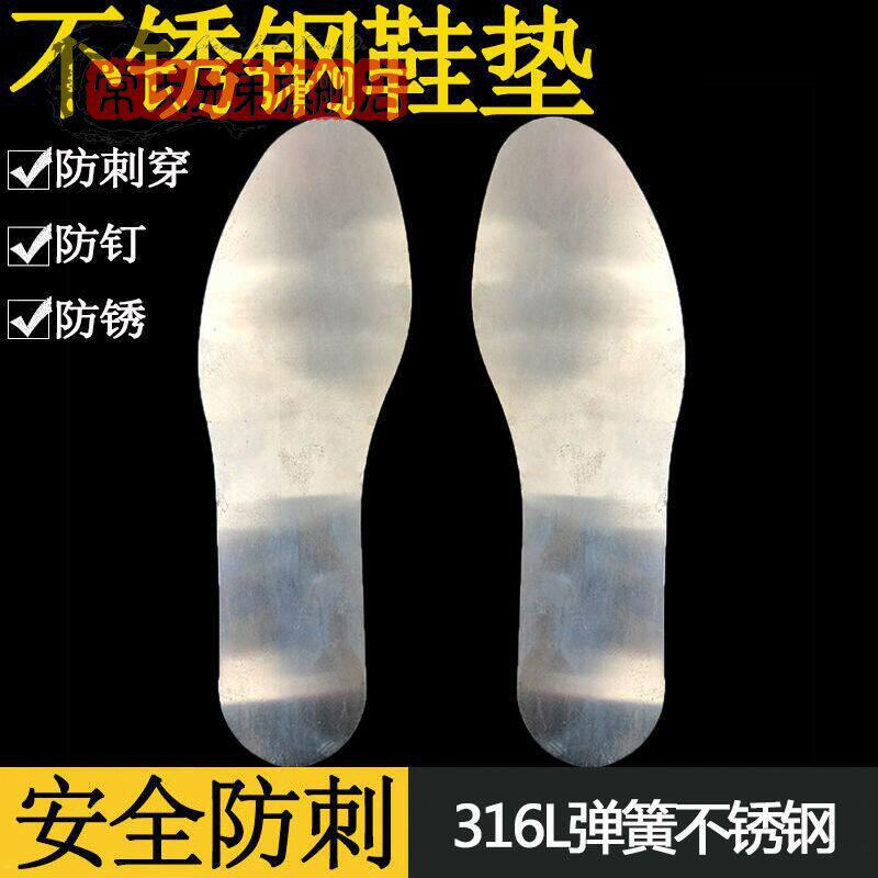 不锈钢鞋垫防刺鞋垫建筑工地劳保防钉子防刺穿铁鞋垫钢板鞋垫男女