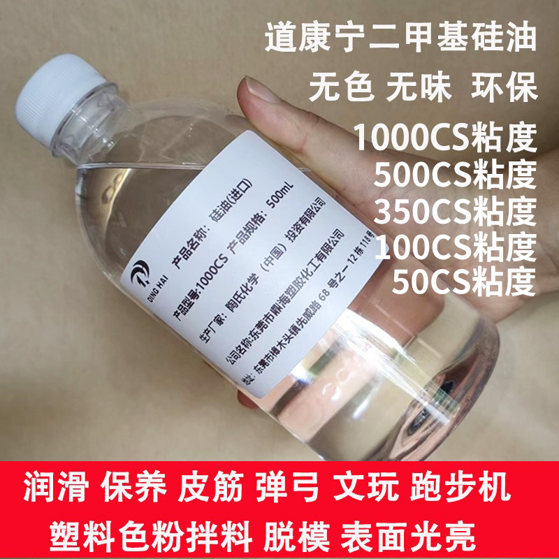 美国道康宁二甲基矽油 高粘度耐高温润滑保养剂