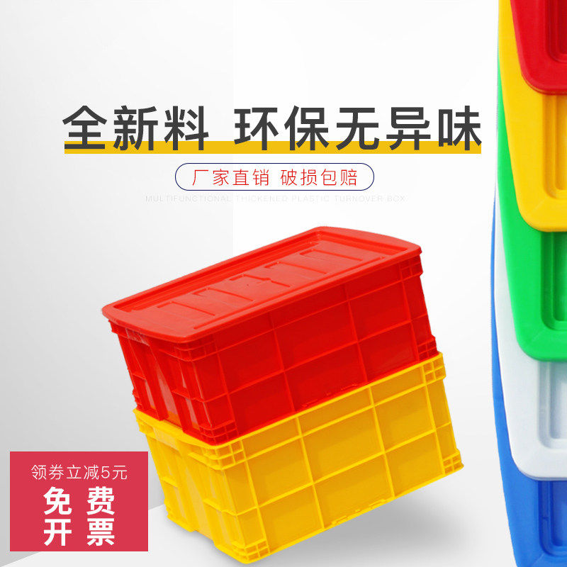 加厚周转箱物流筐仓库胶箱养龟箱带盖子储物收纳盒大号长方形塑料