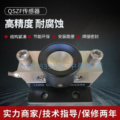 QSZF-D20T30T40T吨模拟 数字传感器 地上衡 大地磅传感器桥式