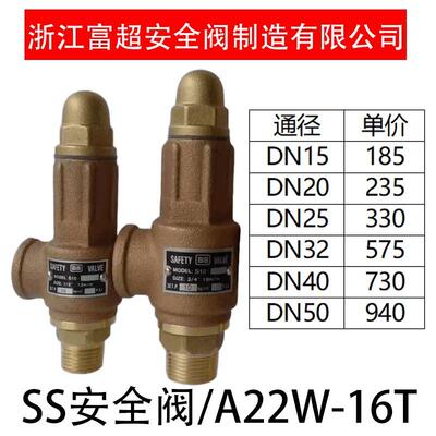 台湾安全阀 可调式泄压阀 水用安全泄压阀 S10安全阀DN15-DN50