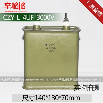 铁壳油浸电容CZY-L 4UF 3KV 3000V金属化纸介电容器CJ40CJ41CH82