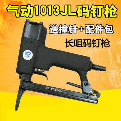 速豹1013JL加长嘴气动码钉枪 U型1013J加长咀鞋钉枪皮革沙发木工