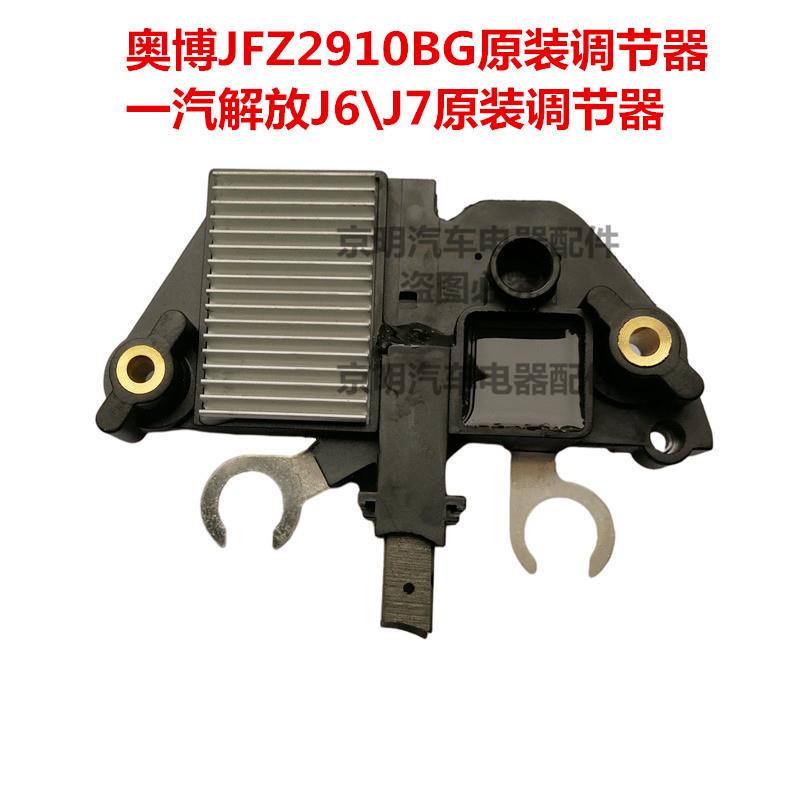 解放2910BG发电机 调节器奥博 锡柴J6电压调节 澳博电机 J7调节器