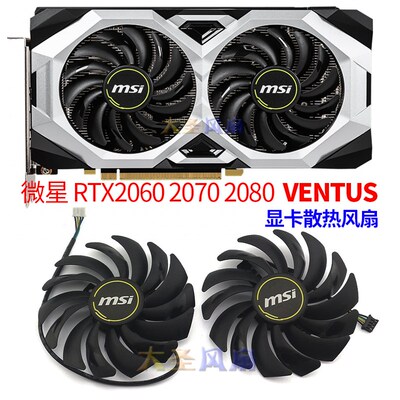 微星RTX2060 2070 2080 2060S 2070S ARMOR显卡风扇PLD10010B12HH