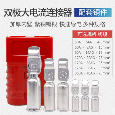 双极大电流连接器50A 120A 175A 350A铜件 接线范围可选 不含外壳