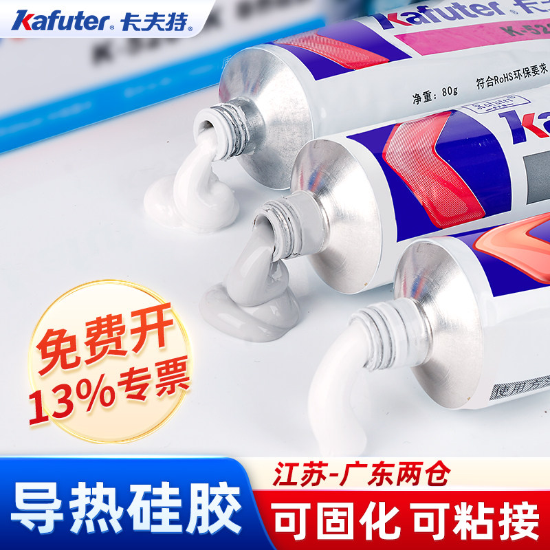 卡夫特导热散热硅胶LED灯带风扇散热片防水密封胶K-5202至K-5236