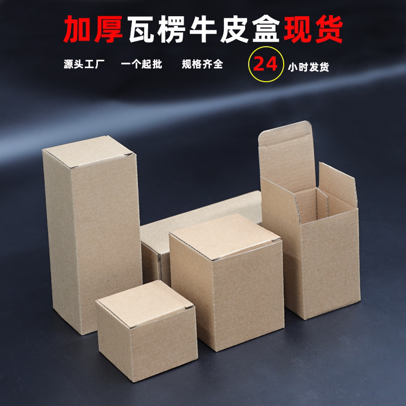 现货牛皮纸盒牛皮纸空白包装盒 logo印刷定做彩盒三层瓦楞盒