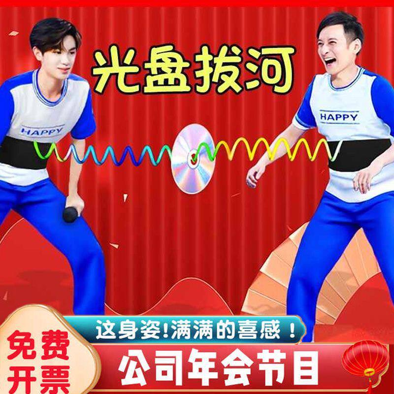 光碟拔河同款聚会活动公司团队趣味运动会年会游戏道具结婚接亲