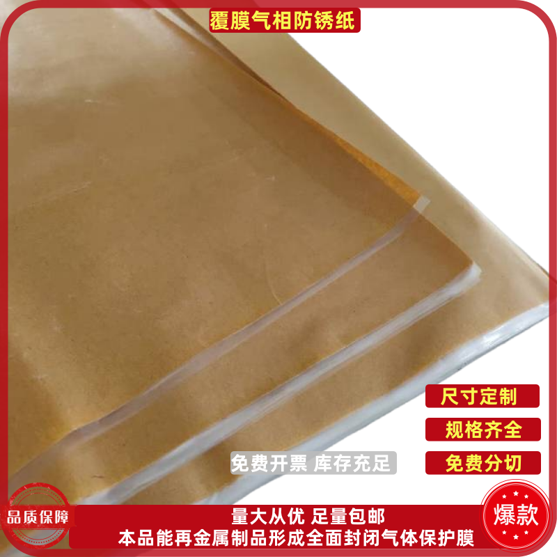 工业VCI覆膜防锈纸金属包装轴承金属零件防潮油纸中性蜡纸
