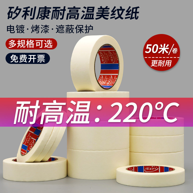 耐高温200度矽利康美纹纸胶带 波峰焊PCB电镀喷涂喷塑烤漆遮蔽保