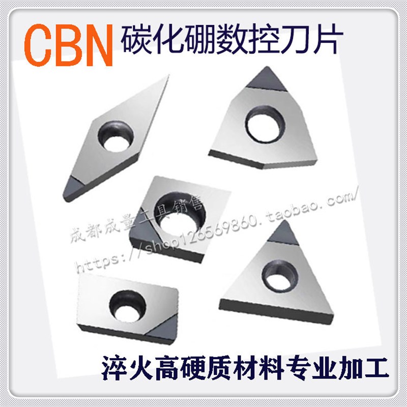CNC碳化硼/氮化硼数控刀片CBN超硬车床铣床刀粒粹火件高硬度加工