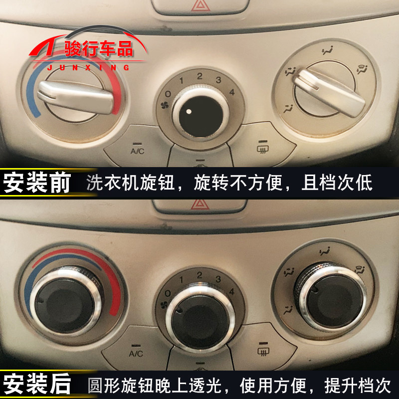 08-19款新老赛欧空调旋钮开关 赛欧3空调旋钮开关改装汽车装饰