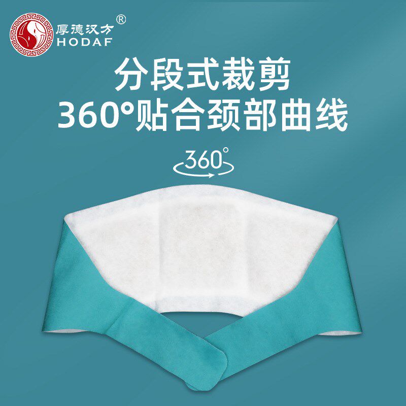 厚德汉方暖颈贴护颈护肩暖宝宝自发热保暖舒缓颈部疲劳护腰护膝贴