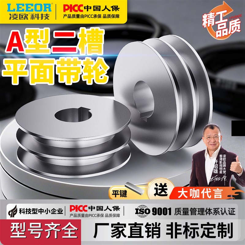 LEEOR A型双槽平面带轮平键传H动皮带轮厂家直销精工品质