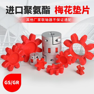 聚氨酯梅花垫e弹性缓冲垫星型 进口tpu GS GR09/12/19/24/28/38/4