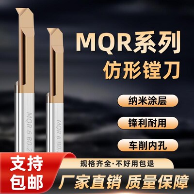 Mqr小直径断头台数控内孔槽刀车削工具钨钢合金抗震断头台刀微小
