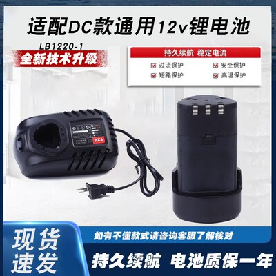 适配东城DCA充电钻12V电池DCJZ-FBF09-10成锂电池LB1220-1锂电手